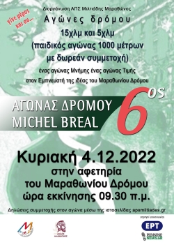 Α.Π.Σ. ΜΙΛΤΙΑΔΗΣ ΜΑΡΑΘΩΝΑ - 6ος Αγώνας Δρόμου Michel Breal 4 Δεκεμβρίου ...